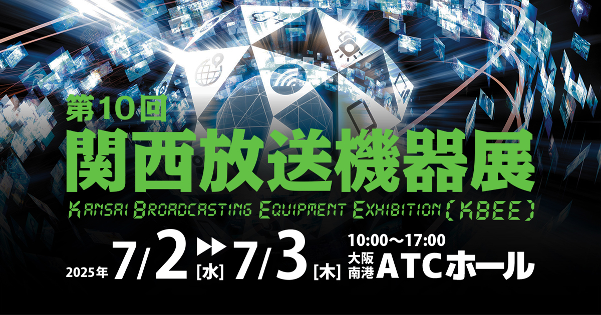 -展示会情報- 関西放送機器展 出展のお知らせ | 水素ライフ -SUISO LIFE-